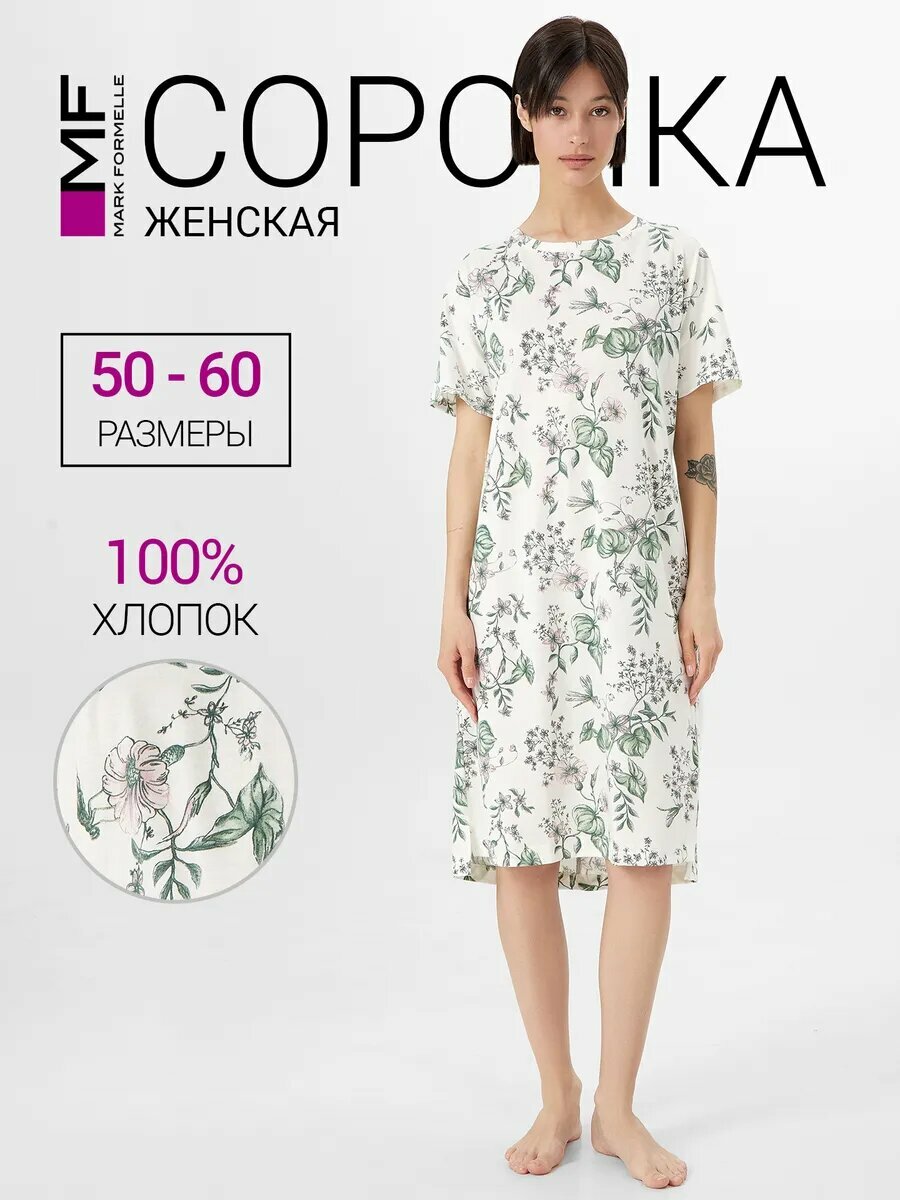 Сорочка для женщин