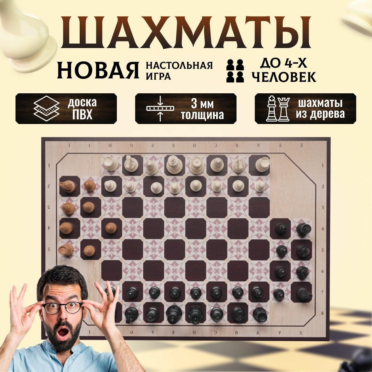 Шахматы деревянные на 4 игрока, настольная игра для взрослых и детей, подарок на новый год