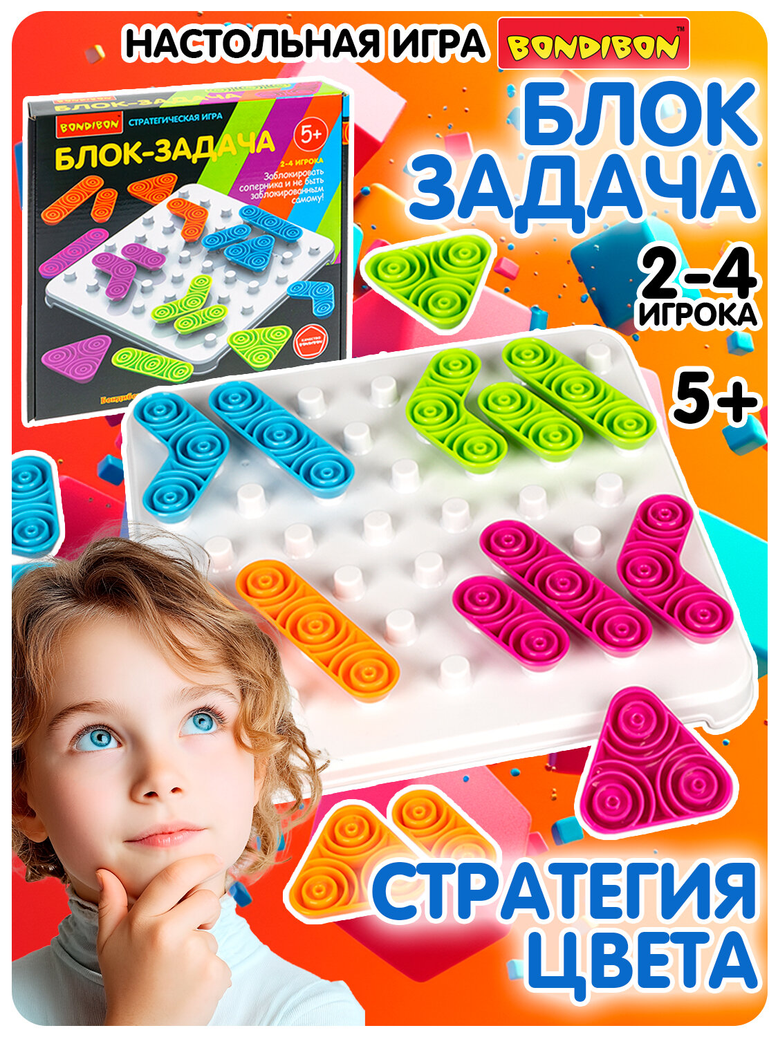 Настольная страгегическая интеллектуальная игра блок задача Bondibon