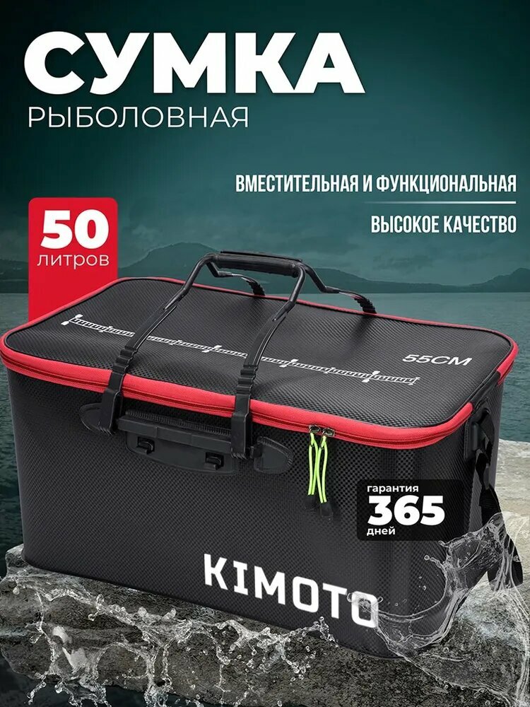 Сумка для рыбалки KIMOTO SX-55, водонепроницаемая, складная, 50л