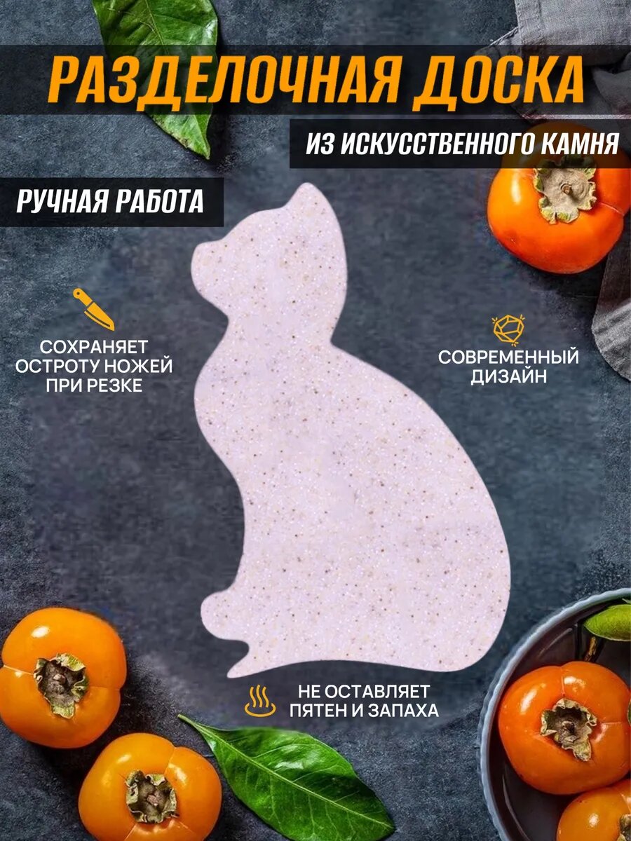 Разделочная доска из камня для кухни сервировочная