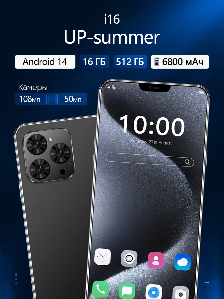 Смартфон UP-SUMMER "i16PRO", 6.5", 16ГБ ОЗУ, 3 камеры, 512Гб ПЗУ, Android 13