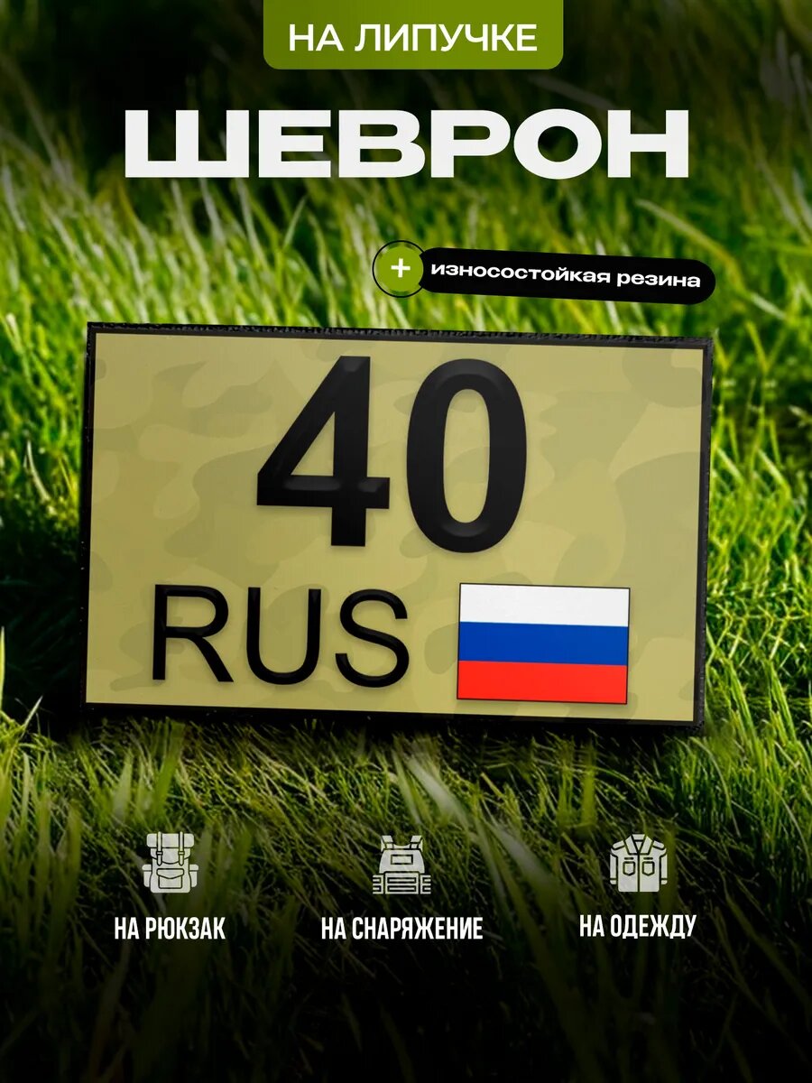 Шеврон IREVIVE прямоугольный кожаный на липучке с принтом Калужская область