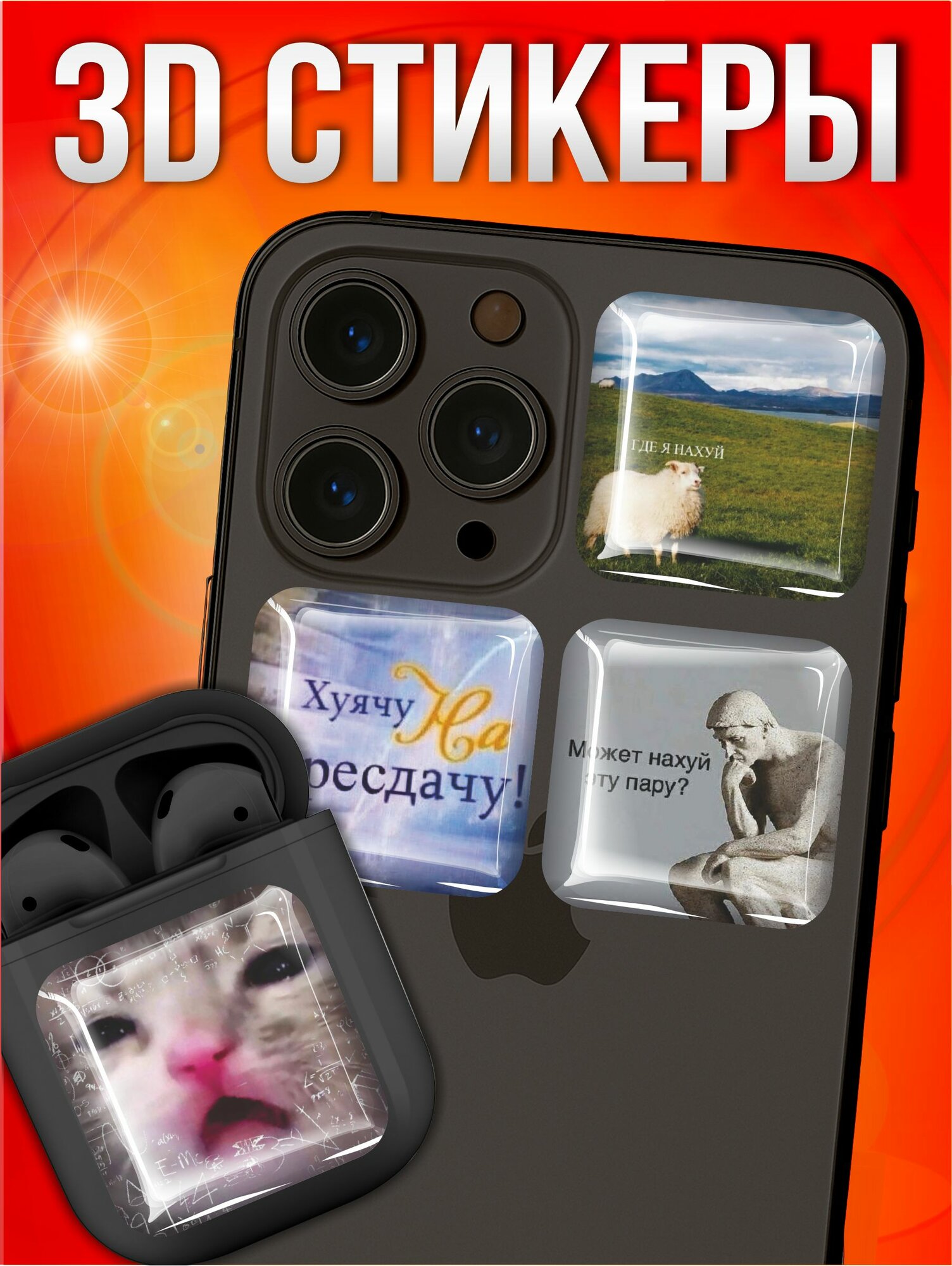 Наклейки на телефон 3д стикеры учеба приколы студент мемы