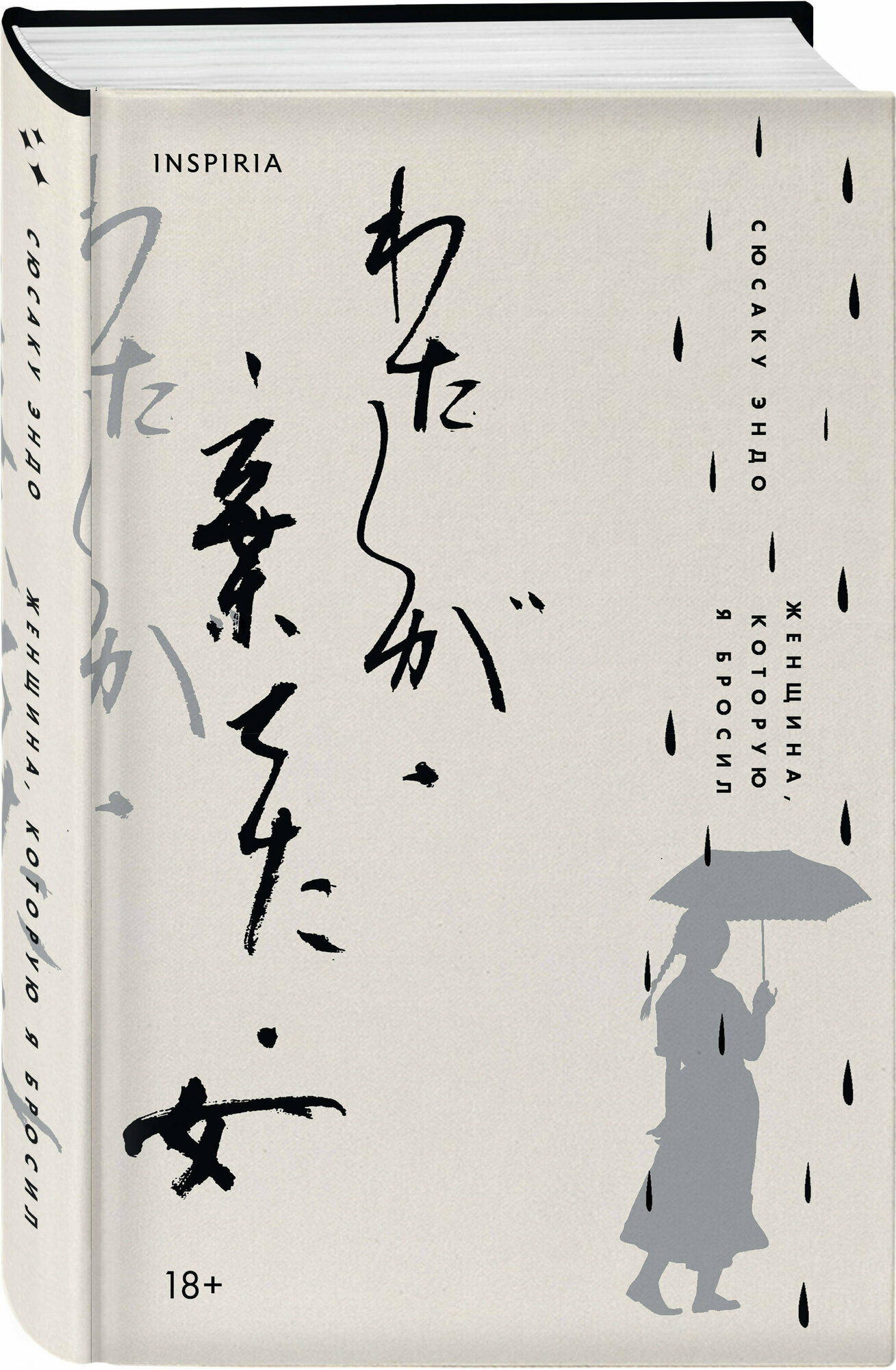 Женщина, которую я бросил