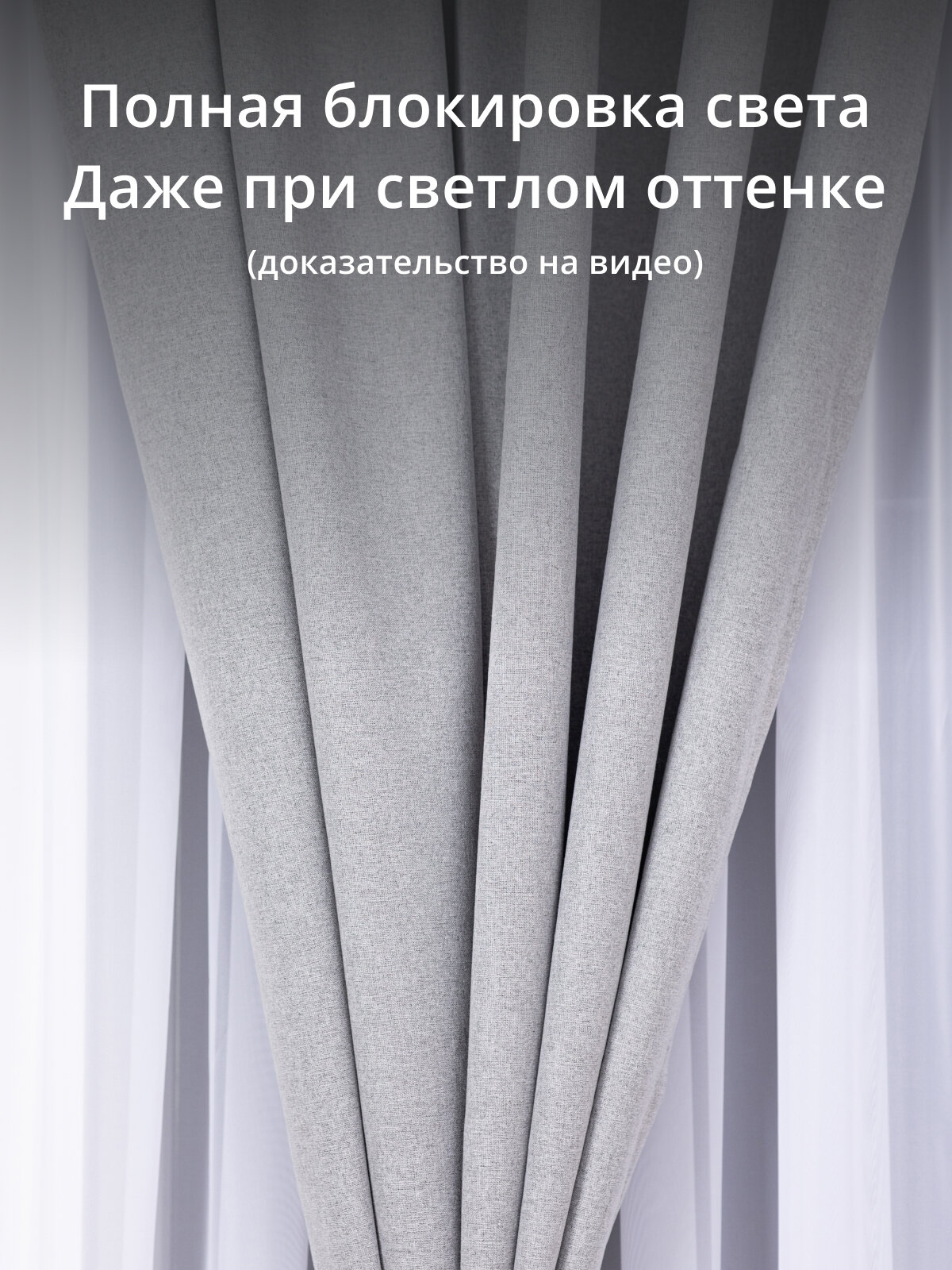 Комплект штор Блэкаут 100% для комнаты 500*305 Светло-серые, полотно шириной по 250 см и высотой 305 см, шторы в спальню — фото 1