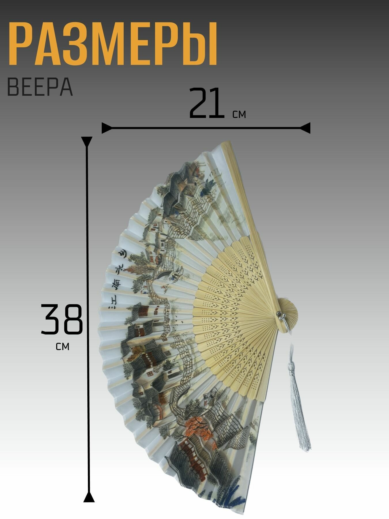 Веер