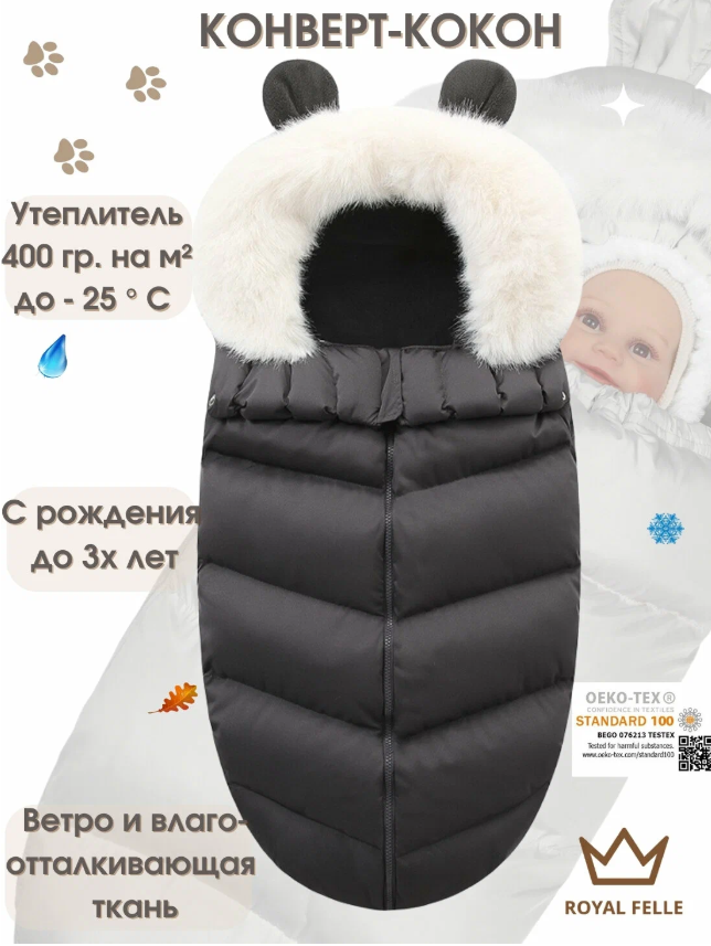 Конверт в коляску для новорожденных осень зима - Royal Felle Lory - Black
