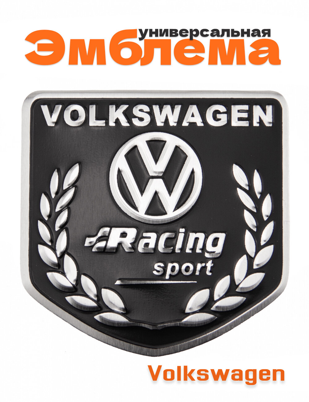 Эмблема для Volkswagen