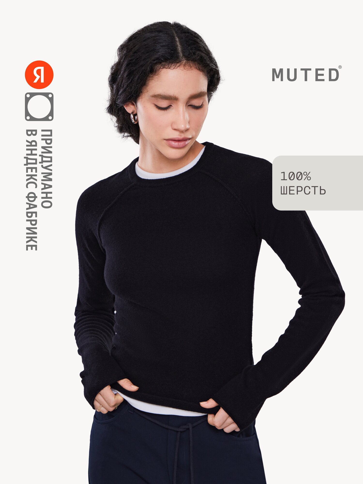 Свитер из шерсти