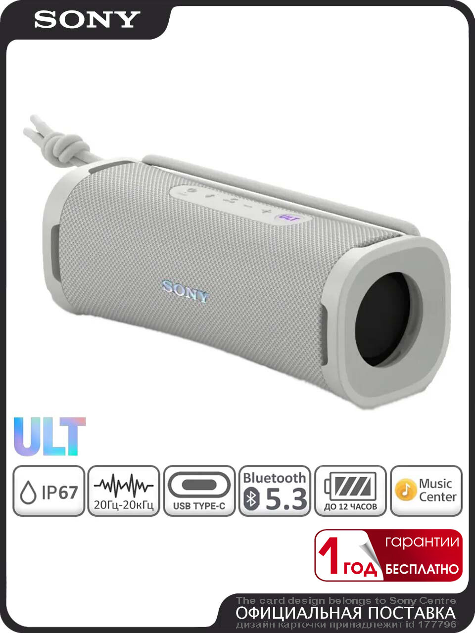 Беспроводная колонка Sony ULT FIELD 1 (SRS-ULT10), 20Вт, влагозащита, до 12 часов, белый