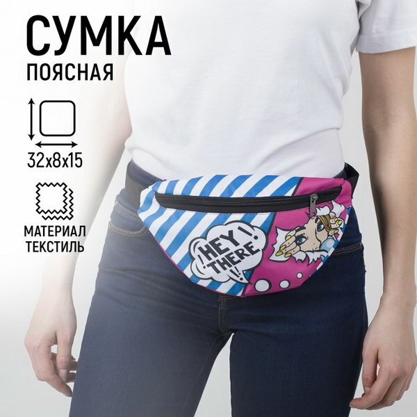 Сумка поясная NAZAMOK