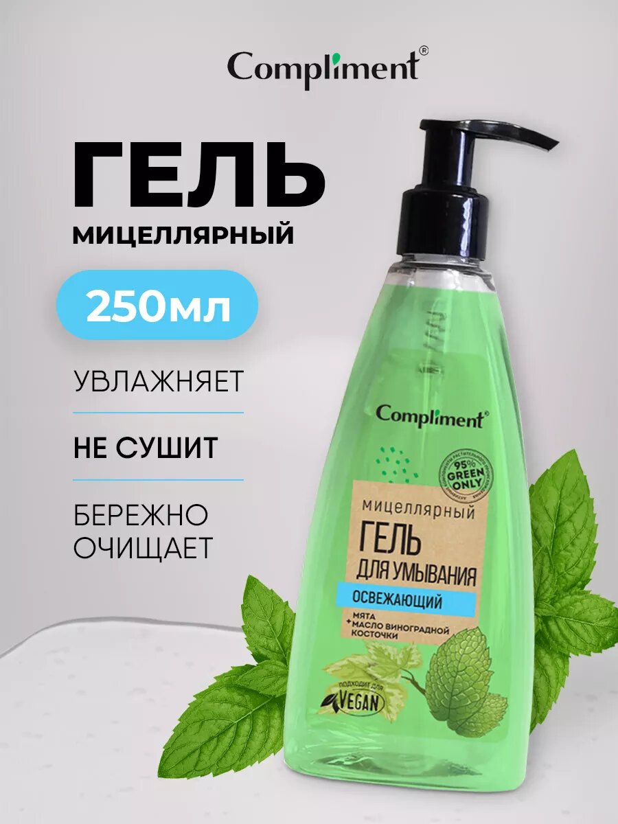 Гель для умывания Compliment Green Only Мицеллярный Освежающий 250мл