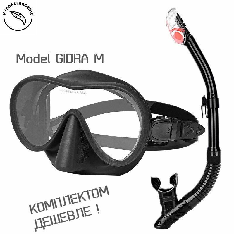 Маска GIDRA_M и трубка сухого типа, комплект для снорклинга и подводной охоты