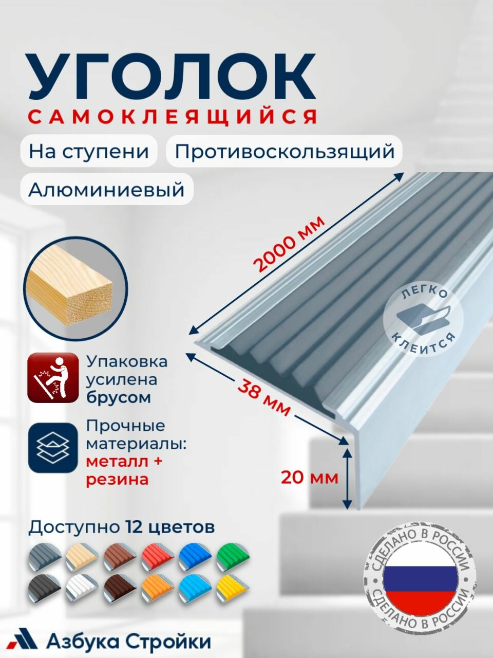 Противоскользящий самоклеящийся алюминиевый угол-порог на ступени Стандарт 38мм, 2м, серый