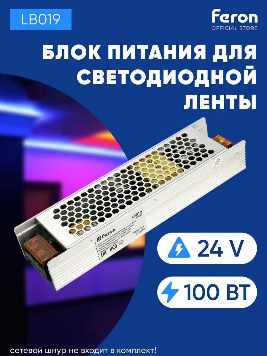 Блок питания для светодиодной ленты 24V 100W / Feron LB019 41059