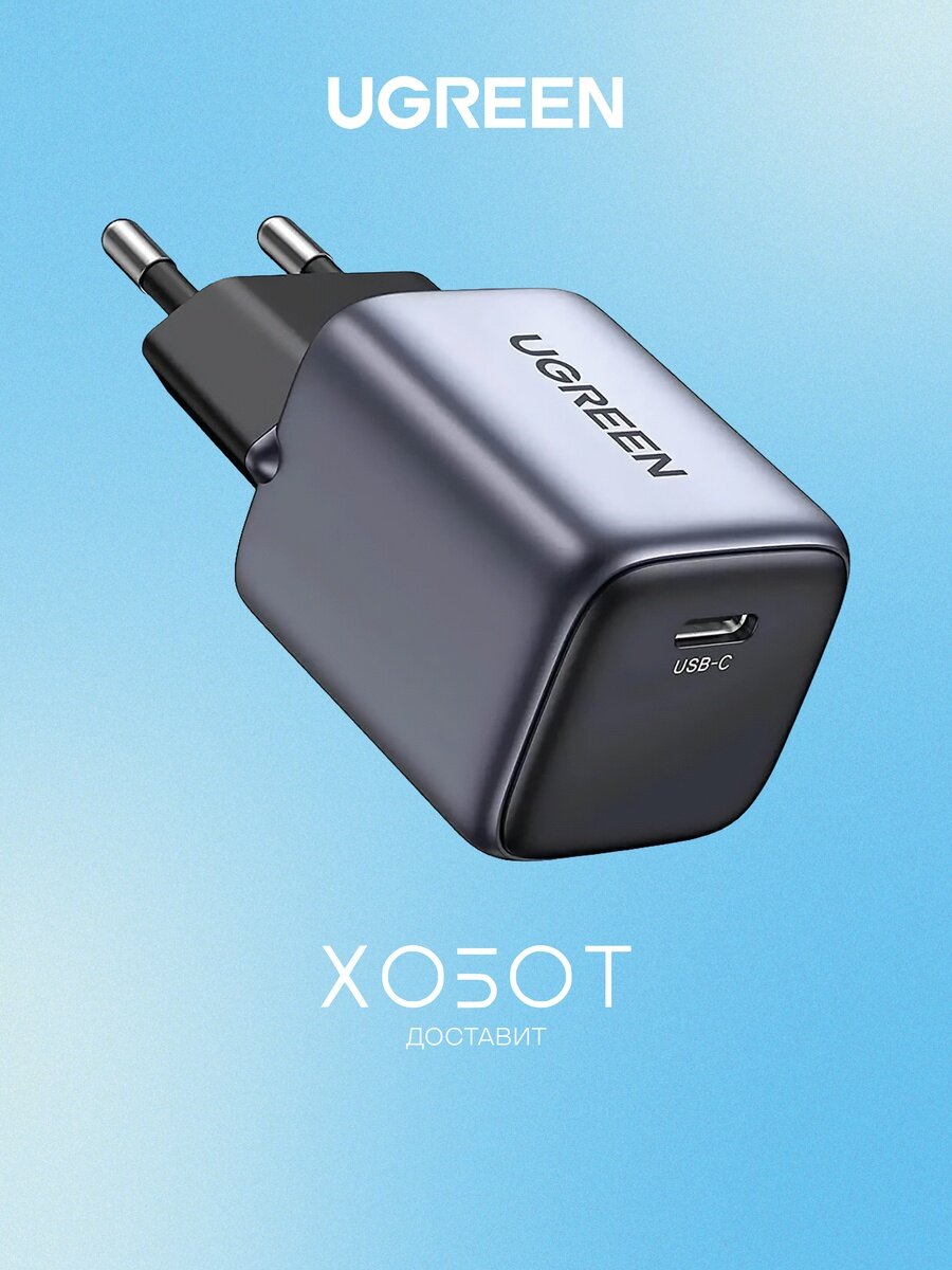 Зарядное устройство Ugreen CD319 Nexode 30W USB-C GaN Fast Charger EU серый (25257)
