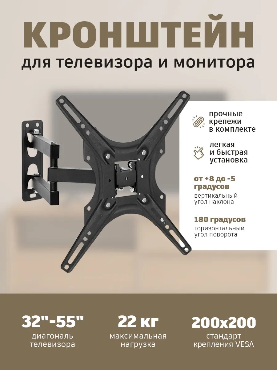Универсальный кронштейн для телевизора на стену 32"-55"