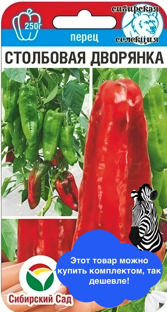 Семена овощей Сибирский Сад "Перец сладкий Столбовая дворянка", 15 шт.