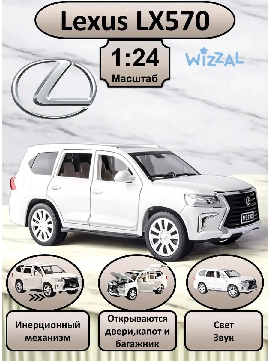 Машинка металлическая инерционная, игрушка детская для мальчика коллекционная масштабная модель 1:24 Lexus LX 570 M923X ; Лексус белый