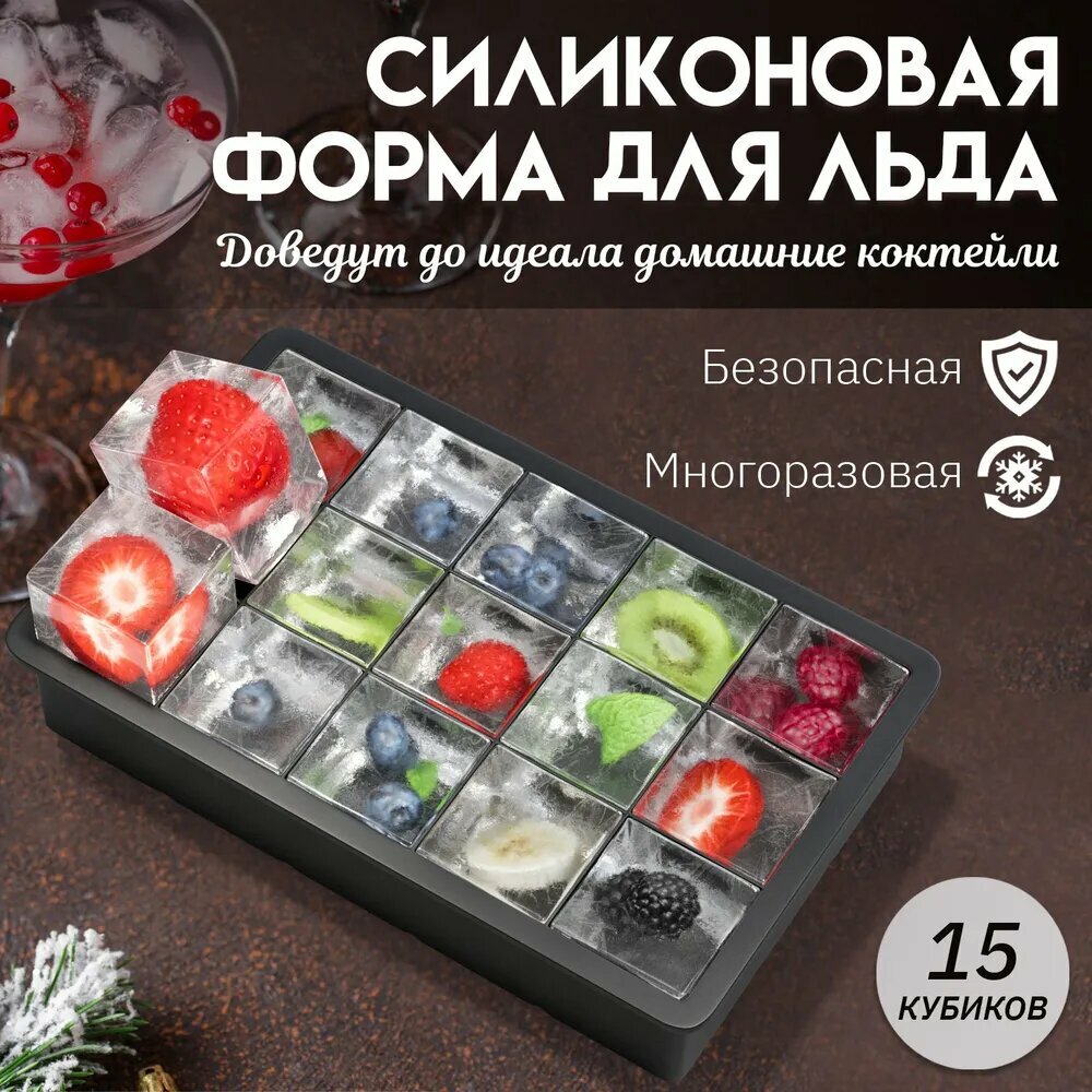 Форма для льда, шоколада и мармелада силиконовая куб