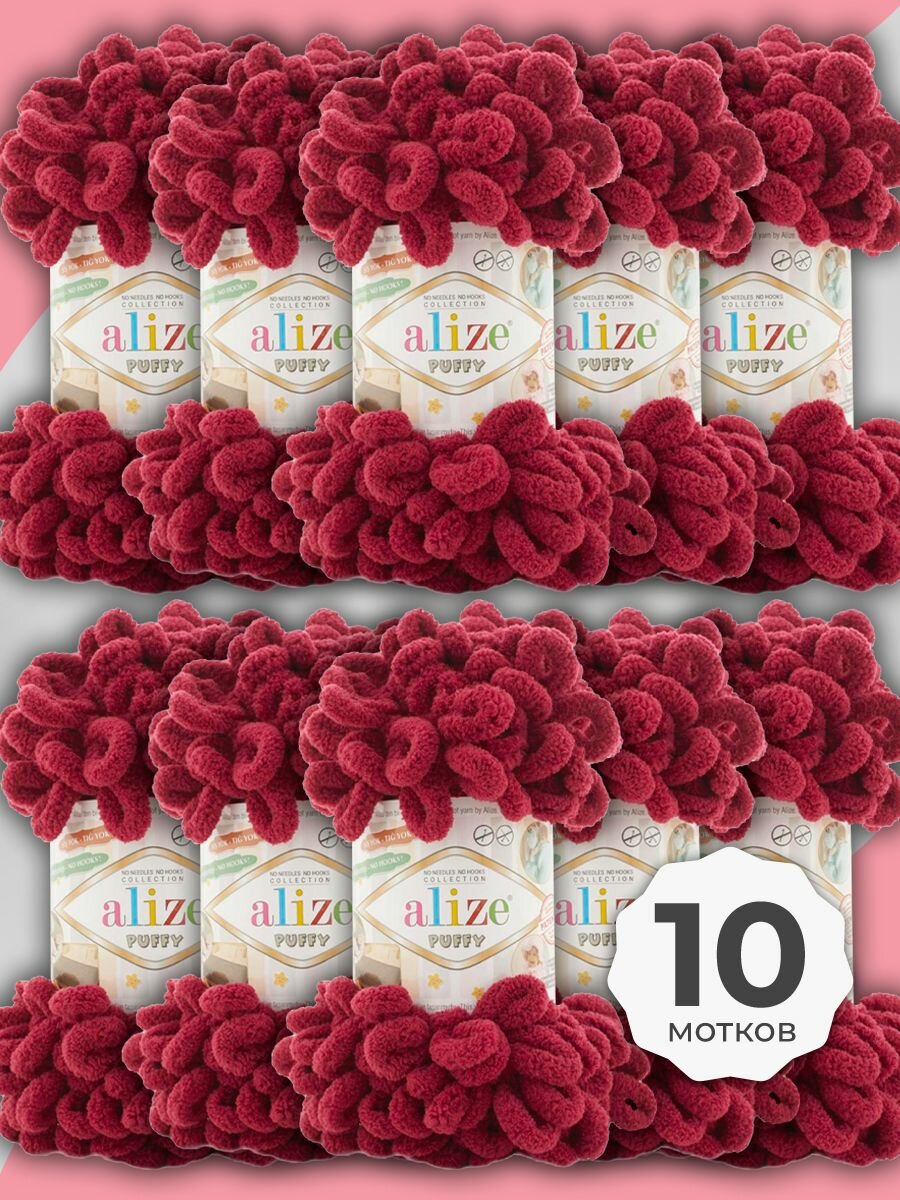 Пряжа для вязания Alize Puffy с готовыми петлями, цвет 107 вишня, 100 г / 9 м, 10 мотков