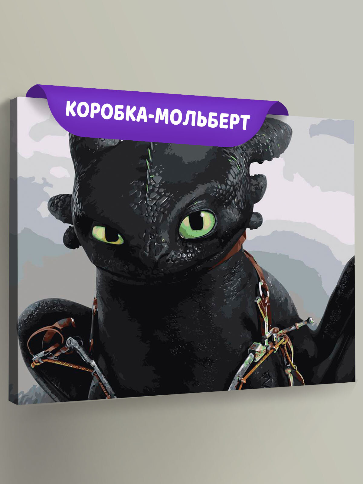 Картина по номерам на холсте с подрамником "Как приручить дракона: Беззубик" Раскраска 40x50 см, Животные Мультфильмы