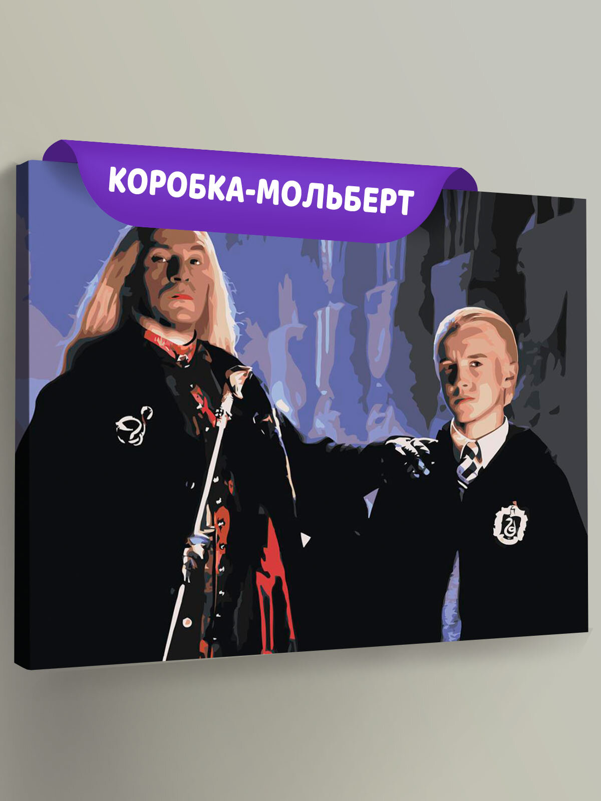 Картина по номерам на холсте с подрамником "Гарри Поттер: Драко и Люциус Малфой 2" Раскраска 40х50, Фильмы Мужчина