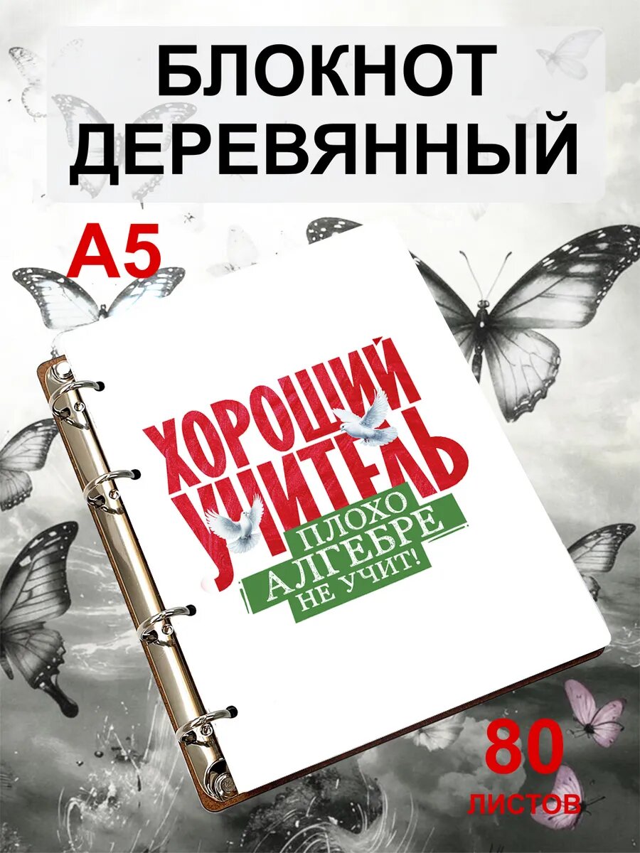 Блокнот A5 деревянный, со сменным блоком, листы в точку