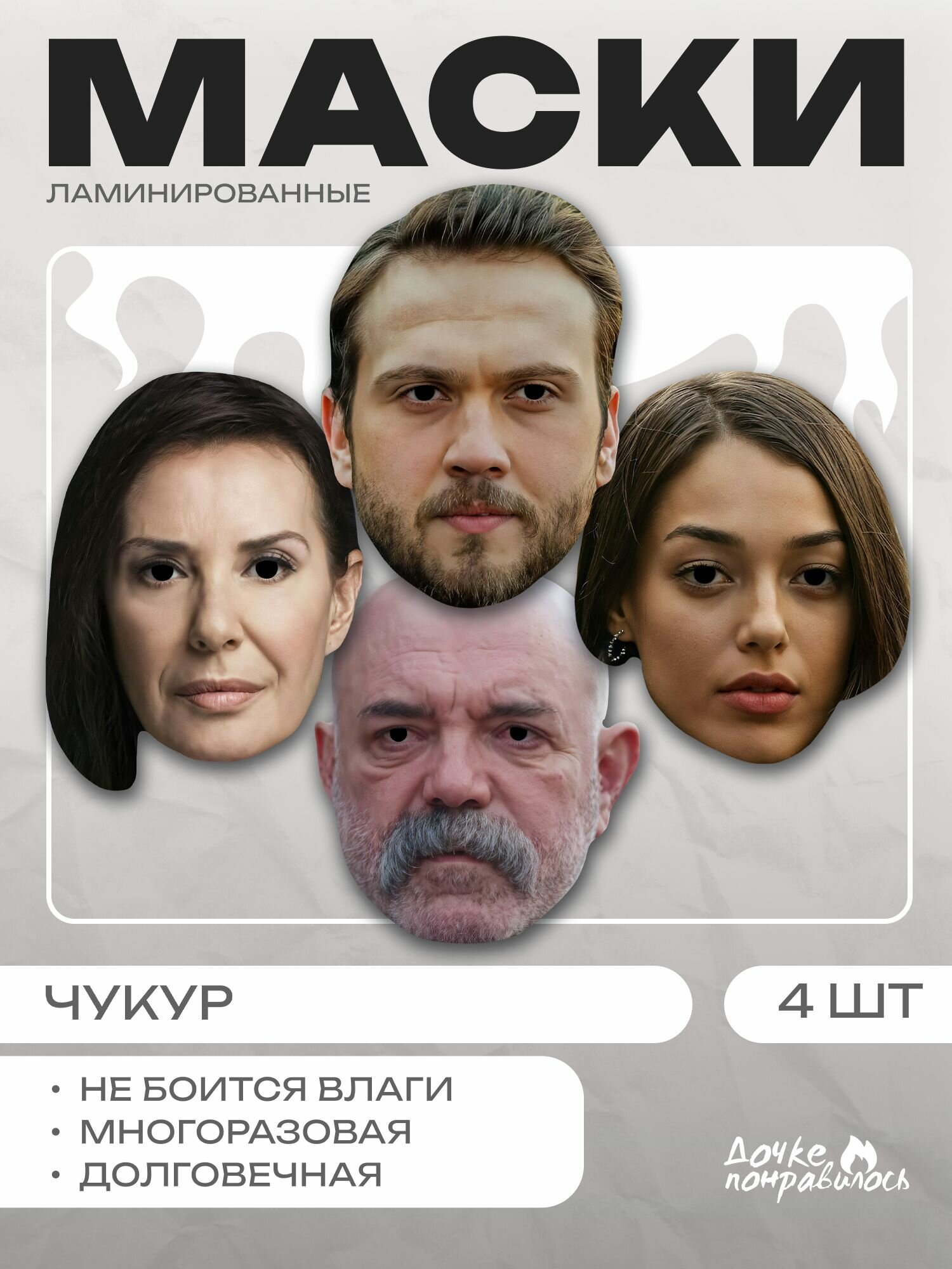 Маска карнавальная Чукур