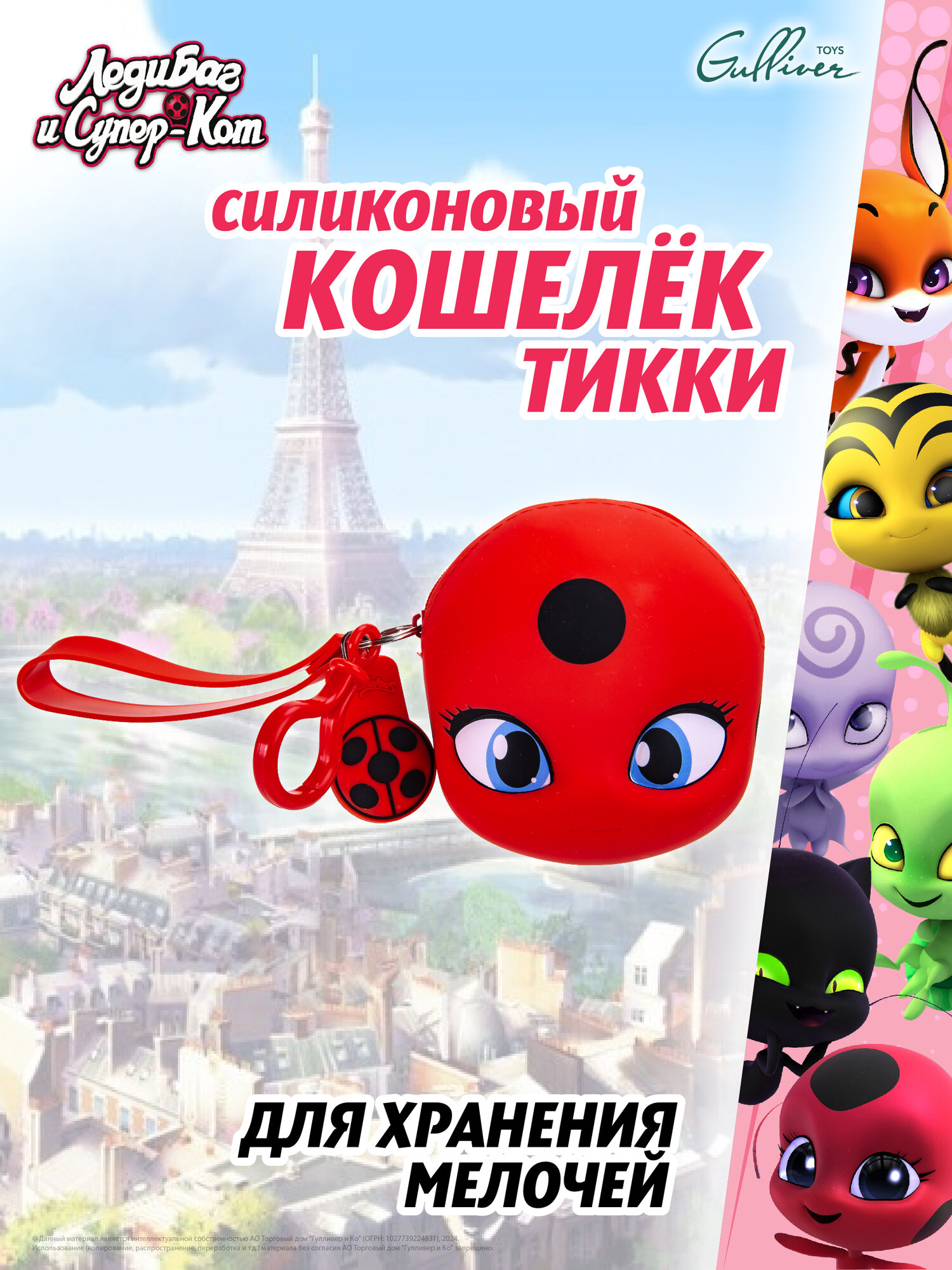 Кошелек Miraculous