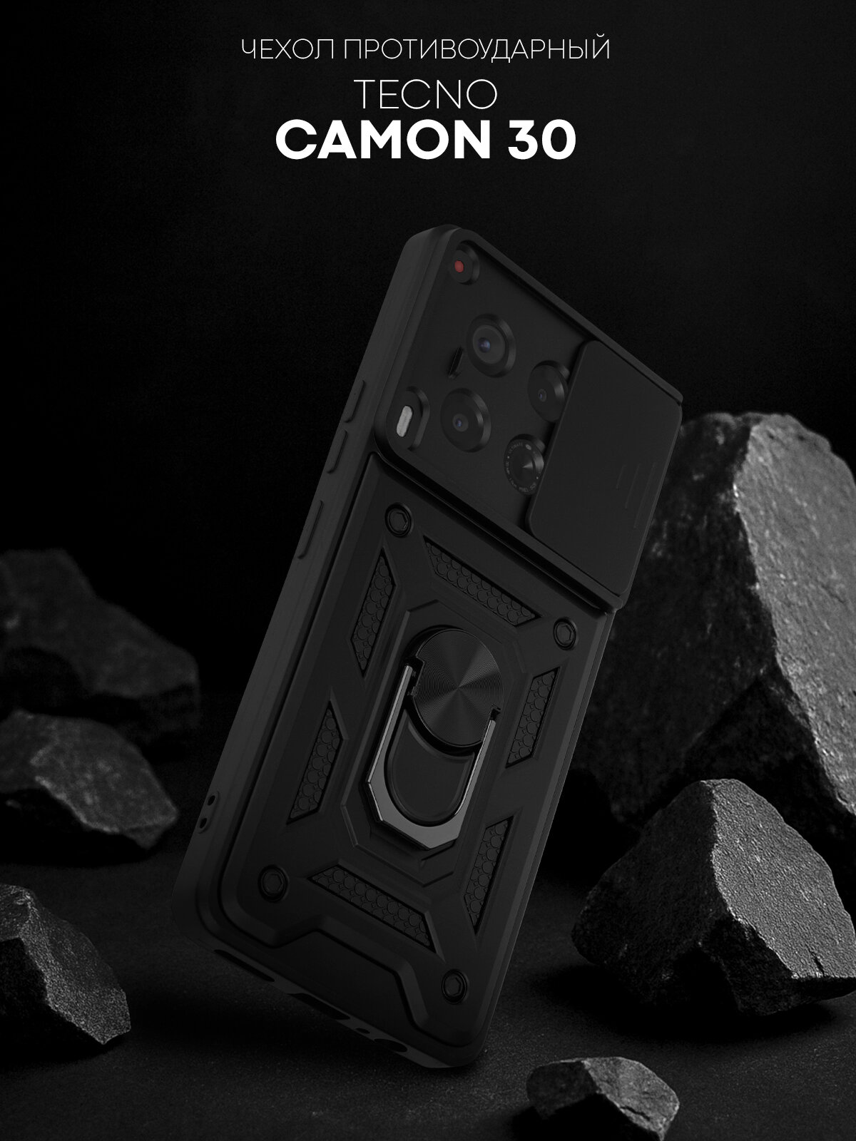 Противоударный чехол Картофан на Tecno Camon 30 (Техно Камон 30) с кольцом-держателем, черный