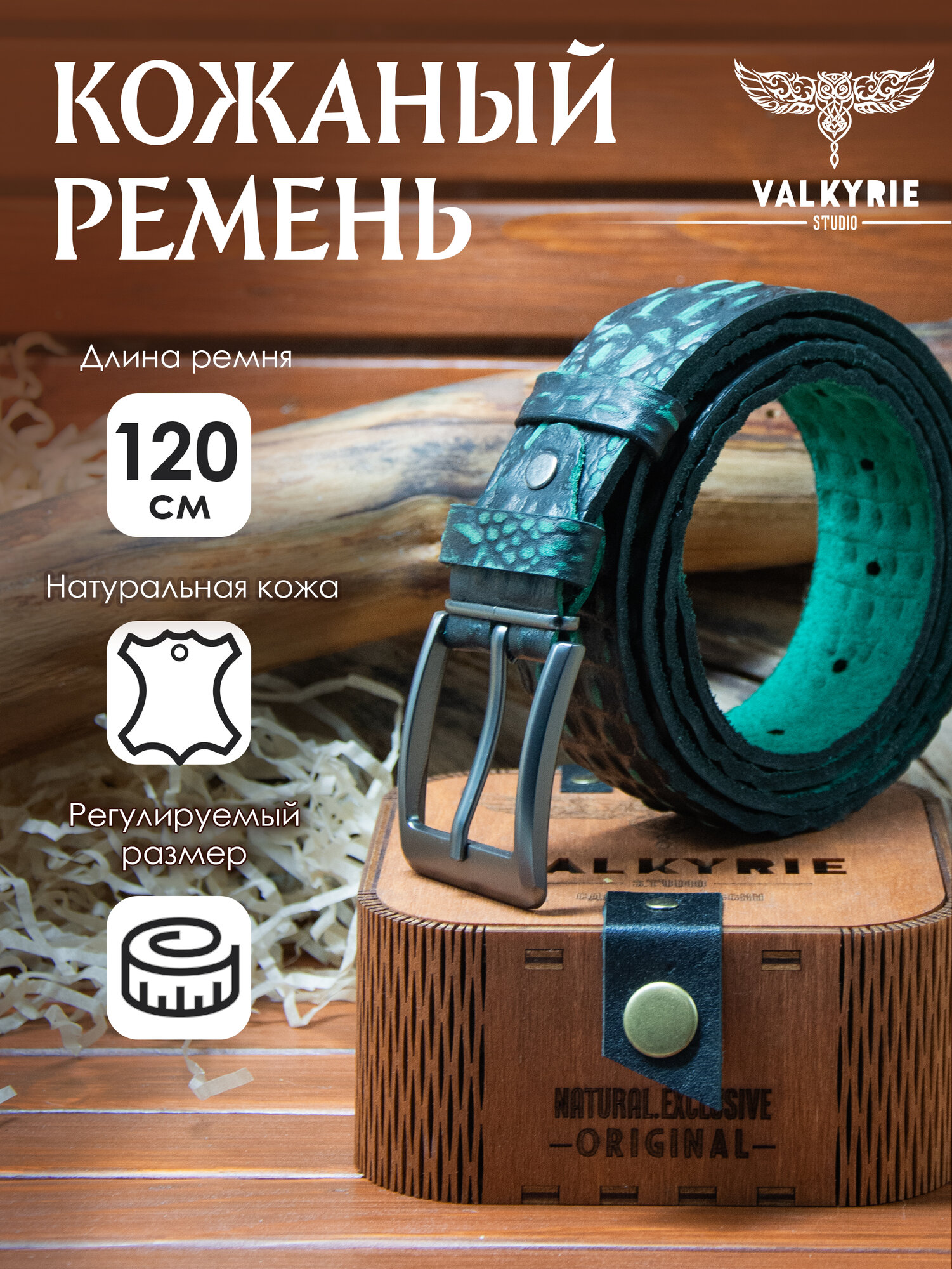 Ремень для мужчин