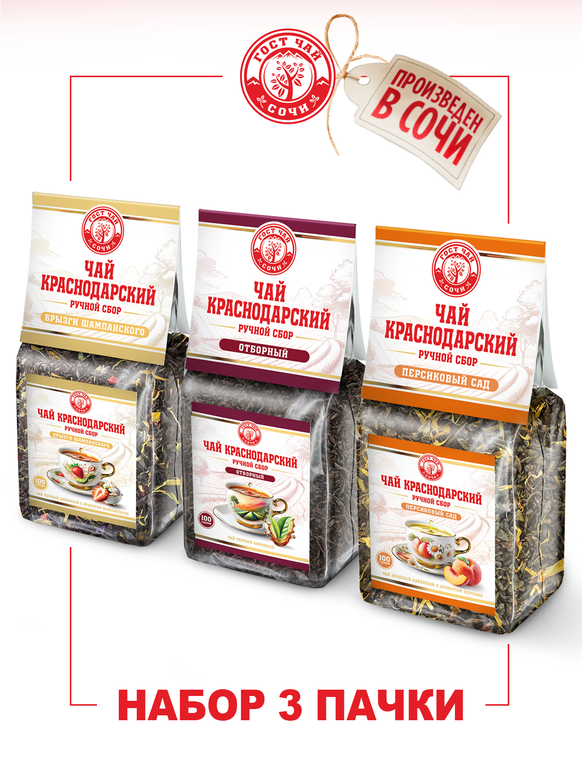 Краснодарский чай Ручной сбор 300г набор 3 пачки по 100г №6