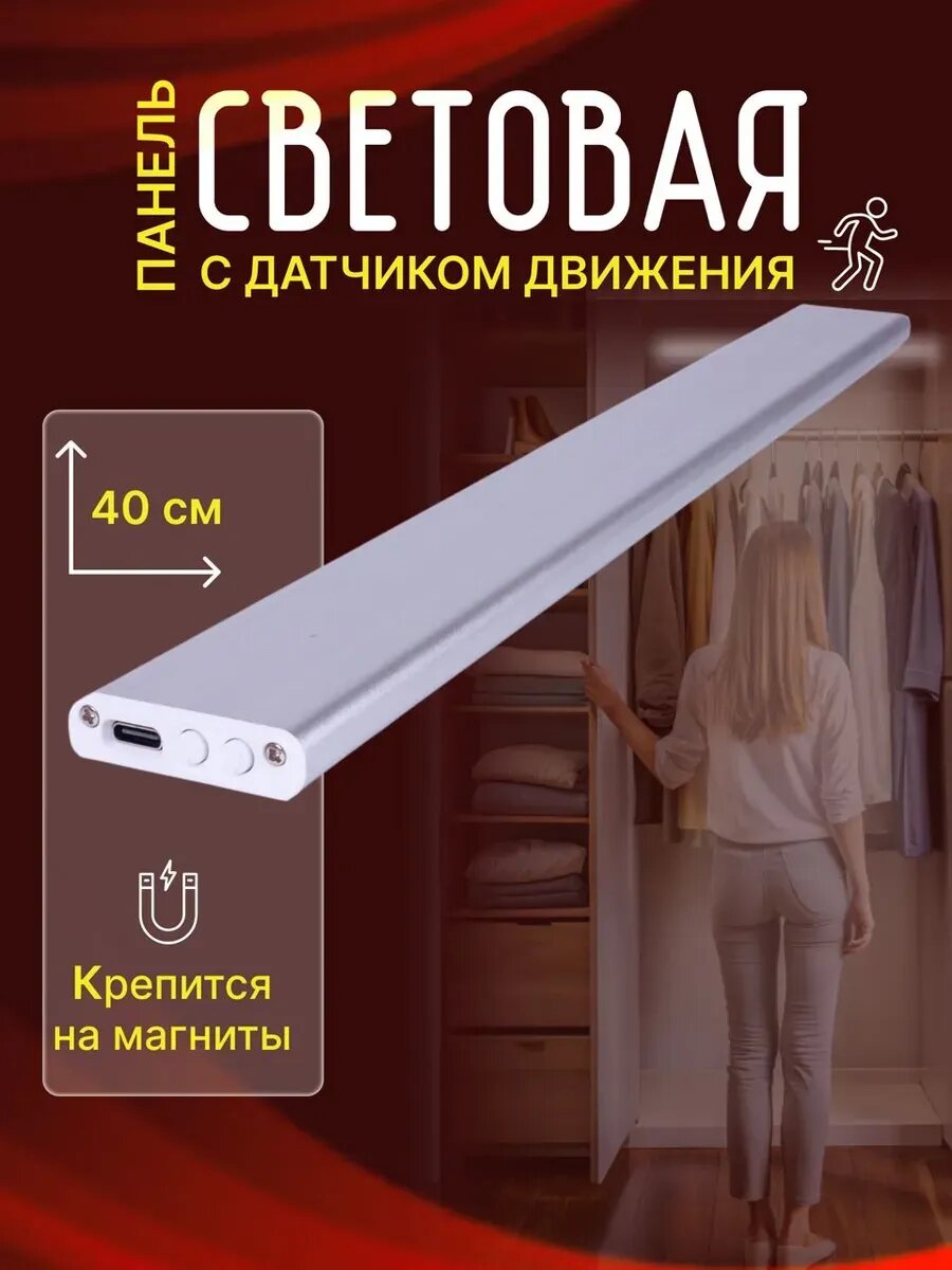 Умный сенсорный светильник с датчиком движения, световая панель 40 см