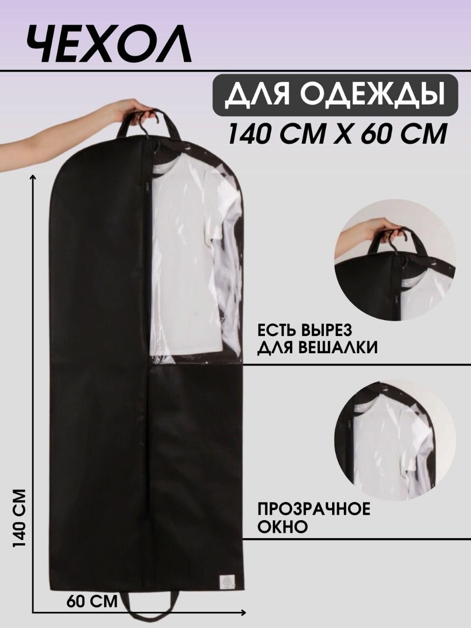 Чехол для одежды, хранение вещей, с ручками и прозрачным окном из спанбонда