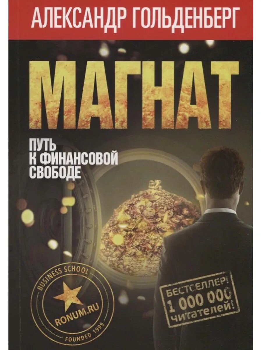 Магнат: путь к финансовой свободе