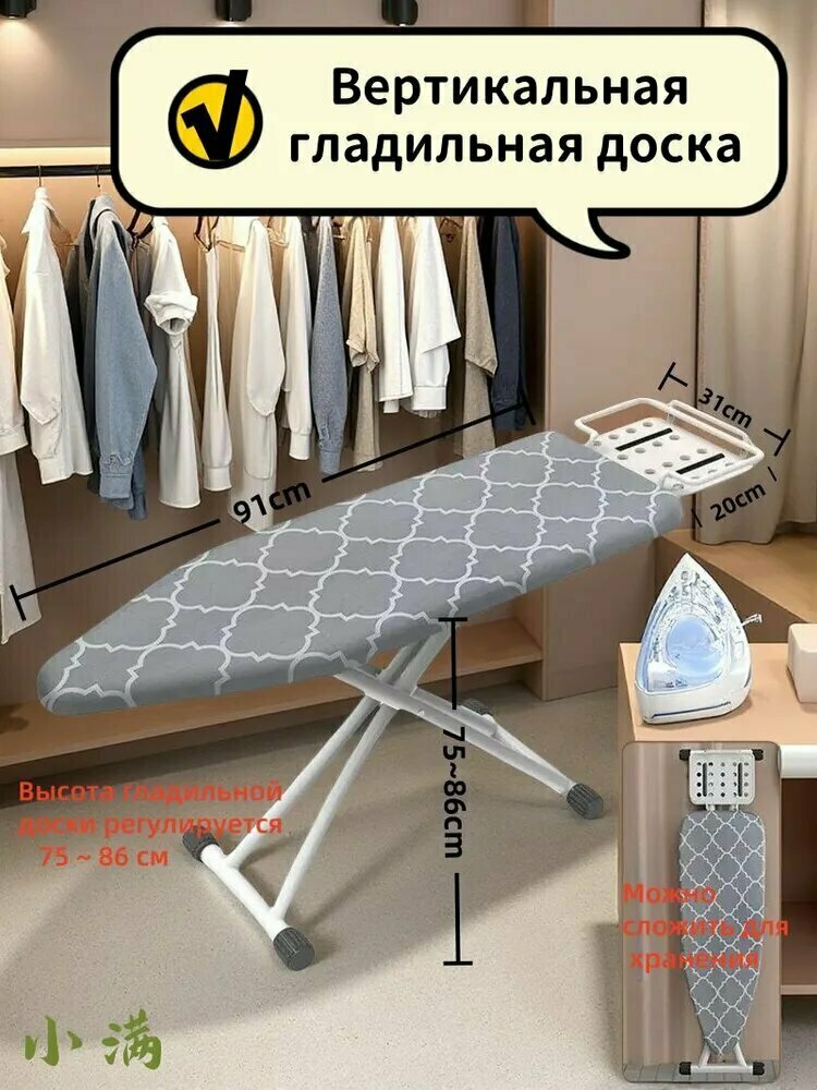 Доска гладильная "Классическая сетка", противоскользящие накладки, съемная обивка, 111 x 31 см