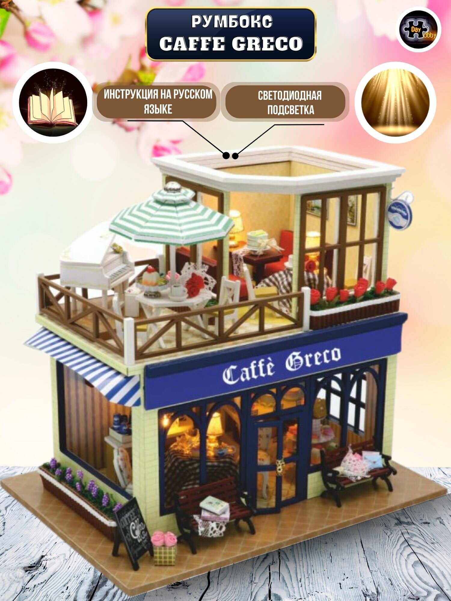 Румбокс. Интерьерный конструктор DIY MINI House Модель для сборки "Ванильное небо", M2001