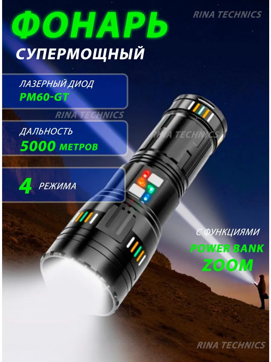 Фонарь аккумуляторный мощный светодиодный