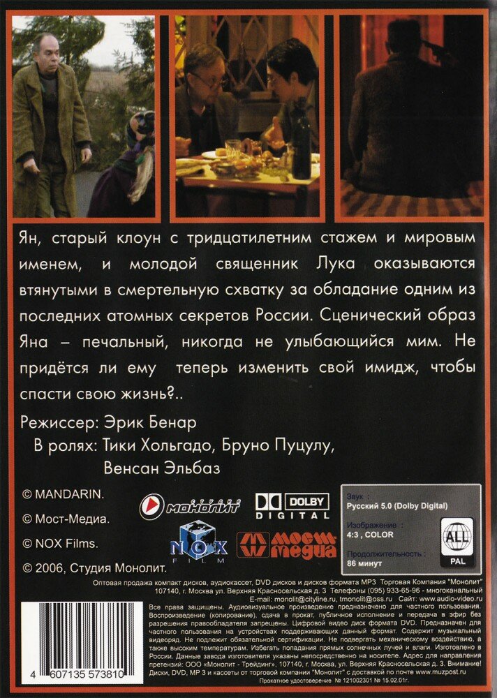 Улыбка клоуна (DVD) (1999 год, ДВД диск, DVD Box, Франция, France 2 Cinema)
