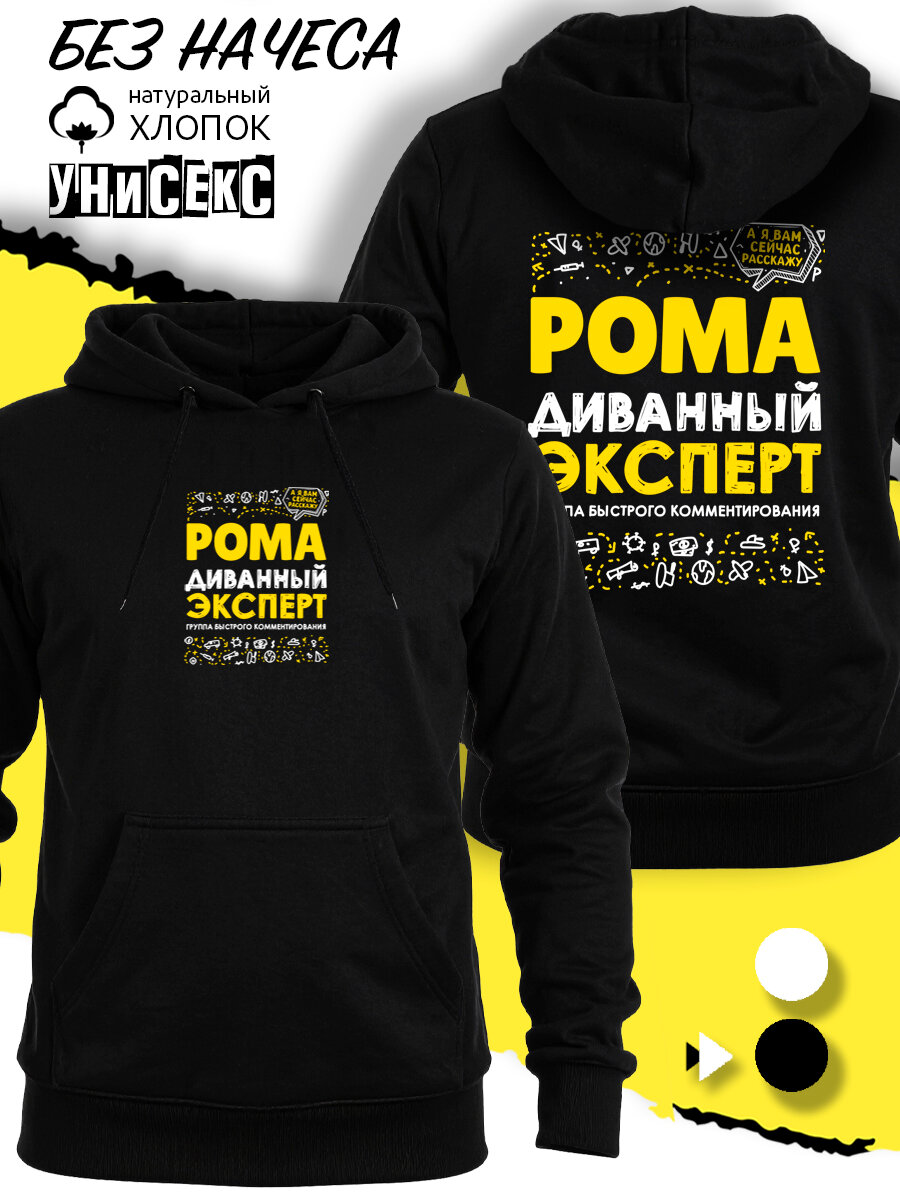 Худи Толстовка свитшот Роман Рома