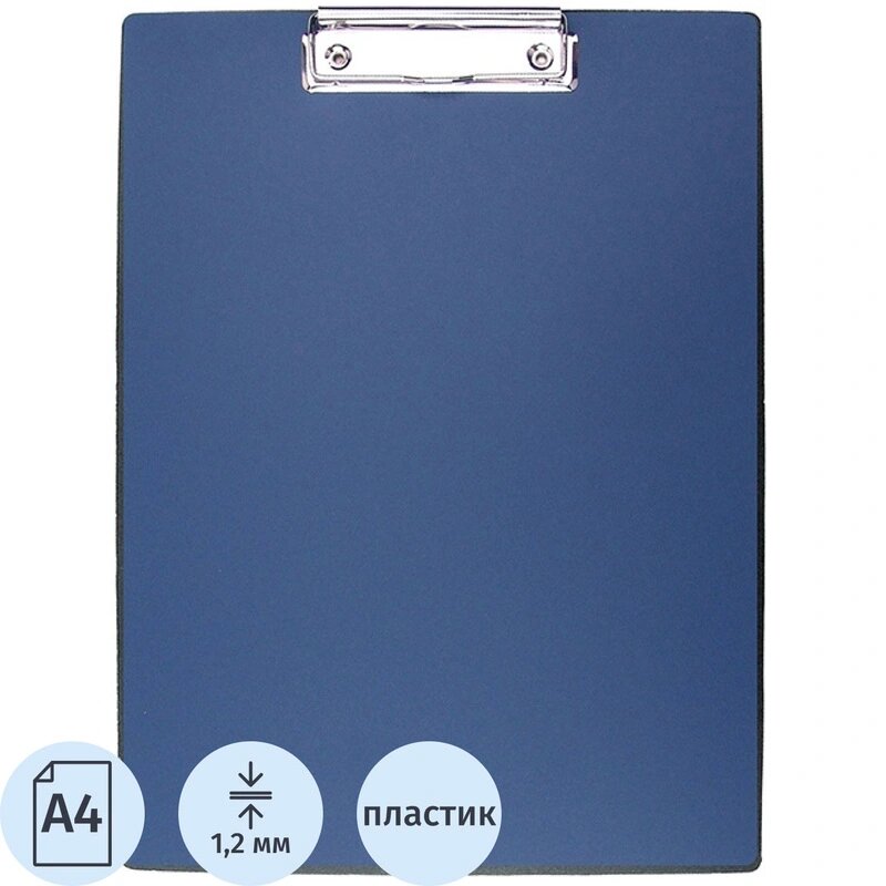 Папка-планшет Attache A4 синий