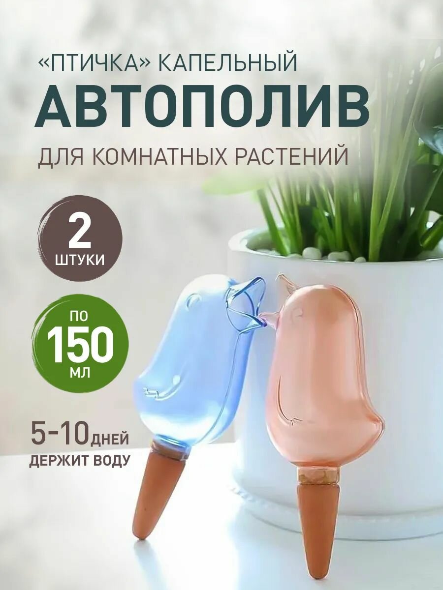 Капельный автополив iulkapu, для комнатных растений, керамика, пластик, 150 мл