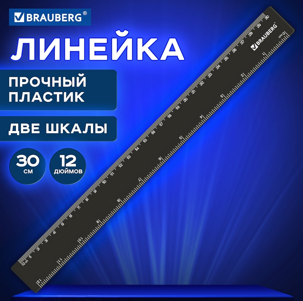 Линейка пластиковая 'BRAUBERG' 30см, черная, с закругленными углами