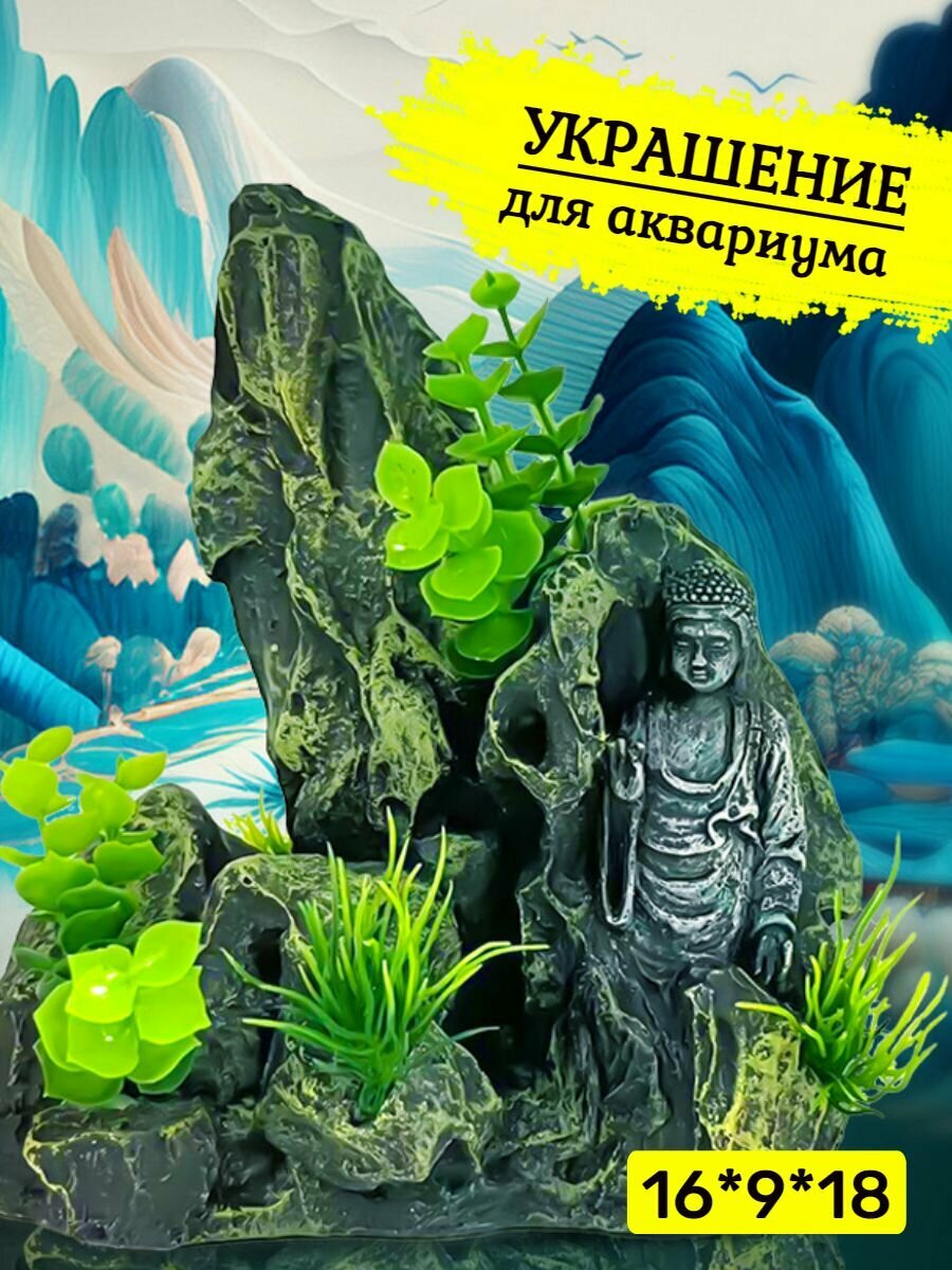 Декор для дома и аквариума Каменный Будда