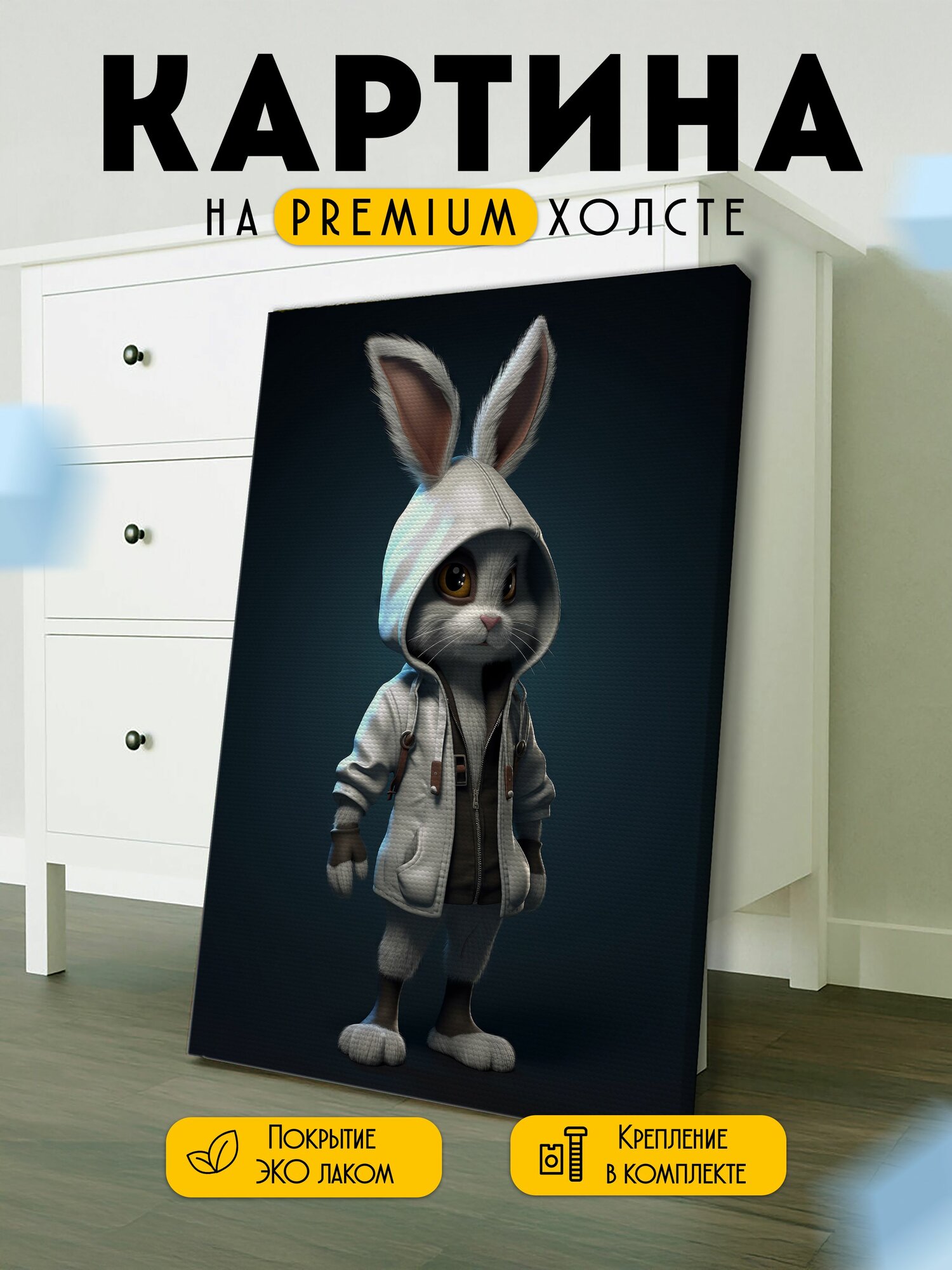 Картина на холсте, заяц, кролик, современная картина, декор для дома