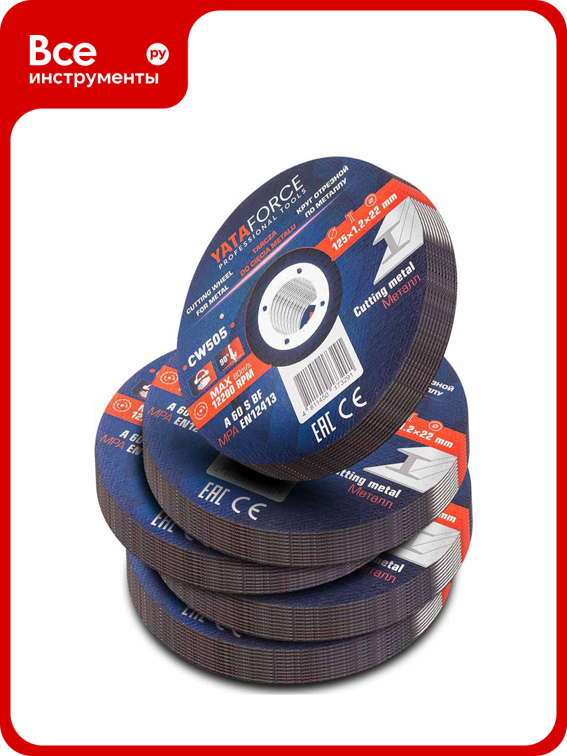 Круг отрезной по металлу YATAFORCE 125х1.2х22,2 мм 50 шт YF-CW505 – абразивный диск прямой для резки металла