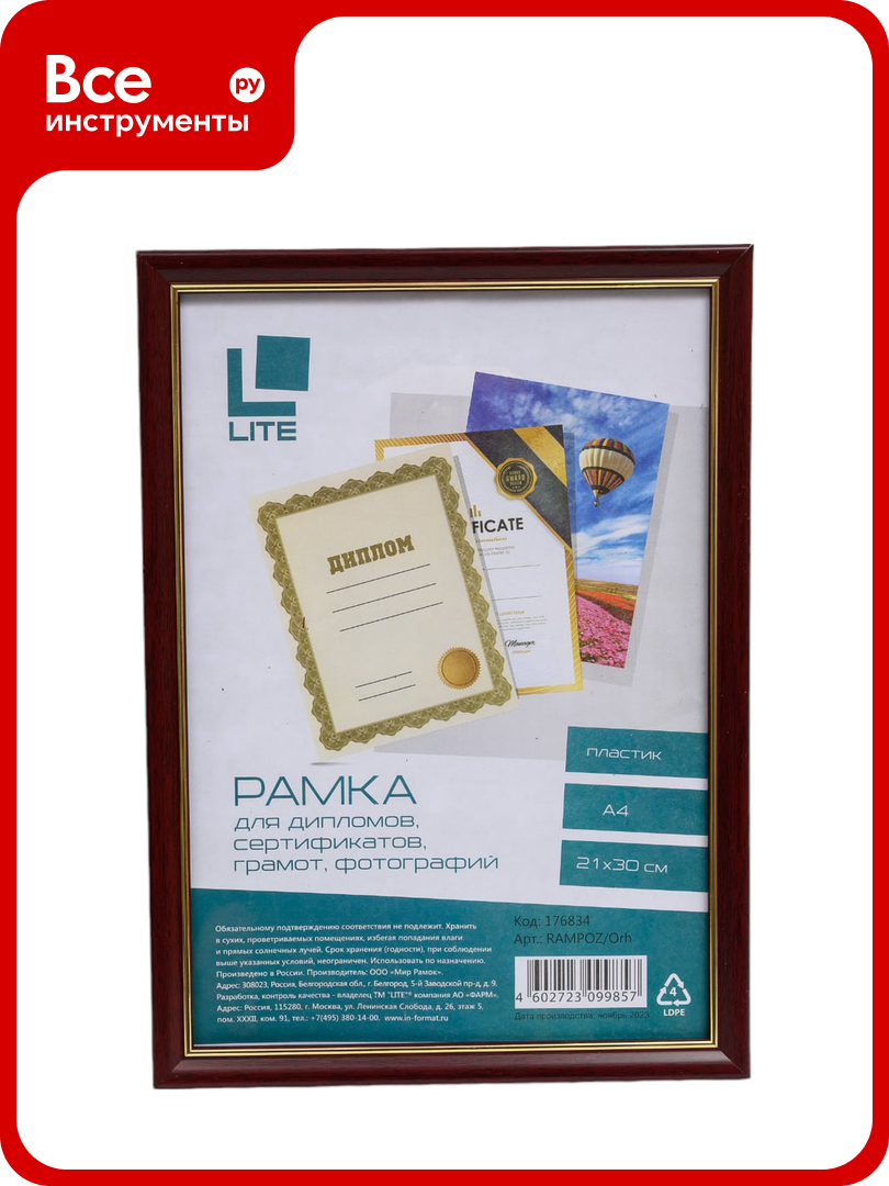Фоторамка LITE, А4, пластик, тёмный орех с позолотой RAMPOZ/Orh 21x30, для материалов любой ориентации