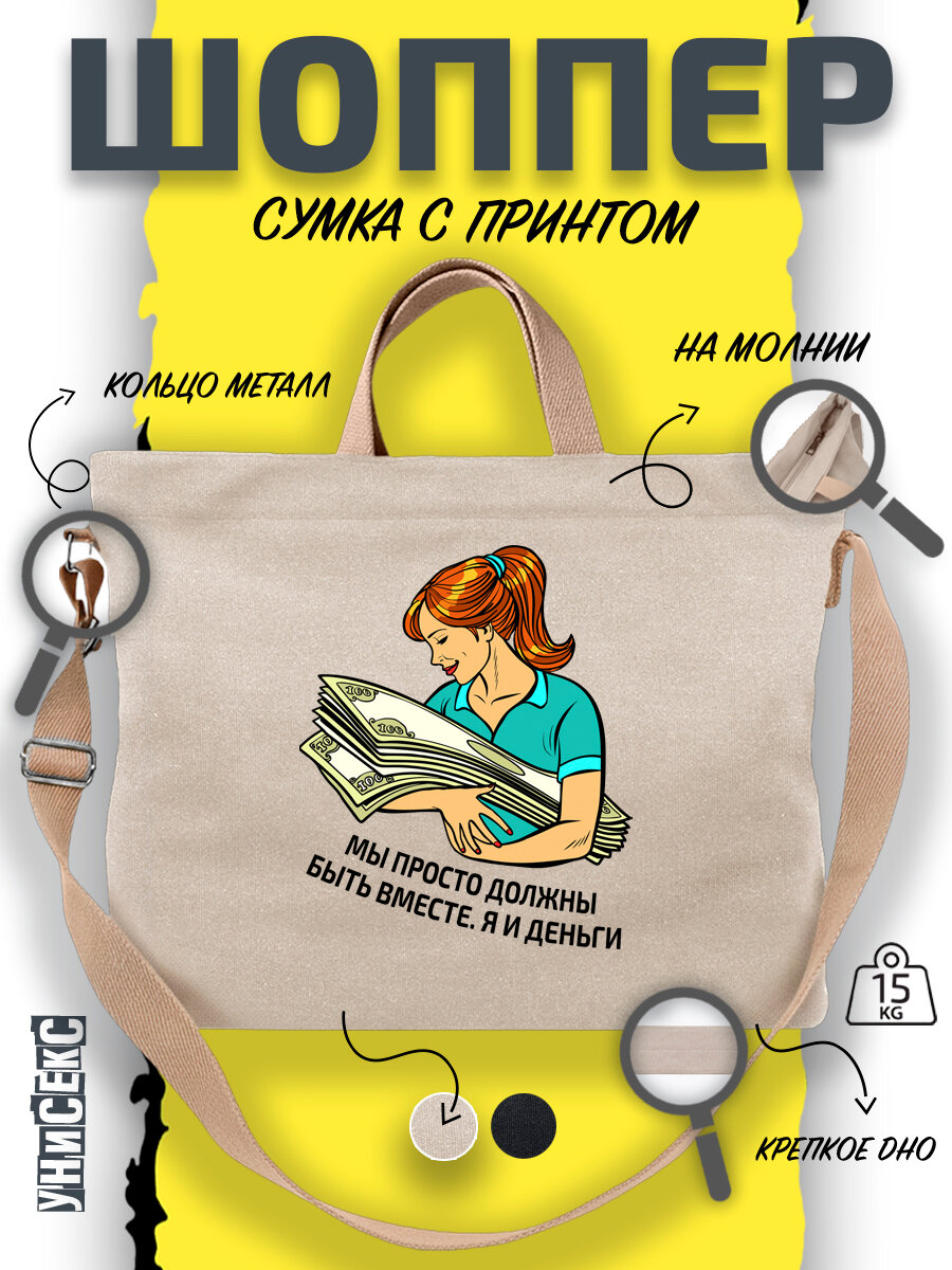 Сумка  шоппер y2k через плечо девушка деньги